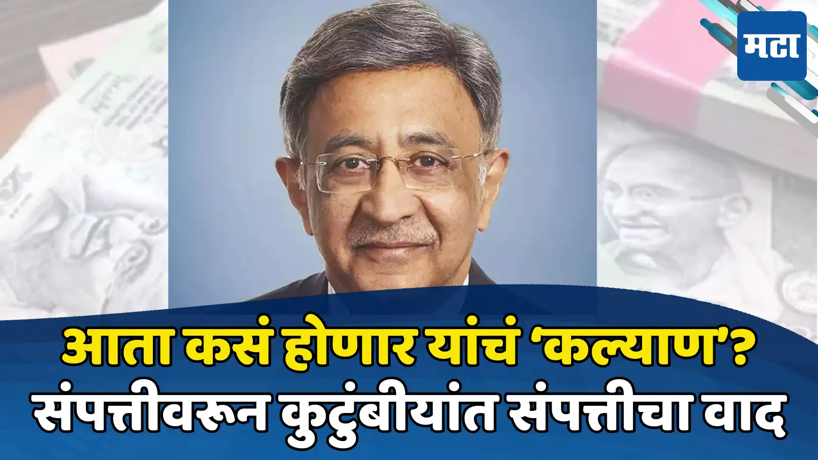 Baba Kalyani Bharat Forge Family Battle; संपत्तीवरून परिवारात कलह ...