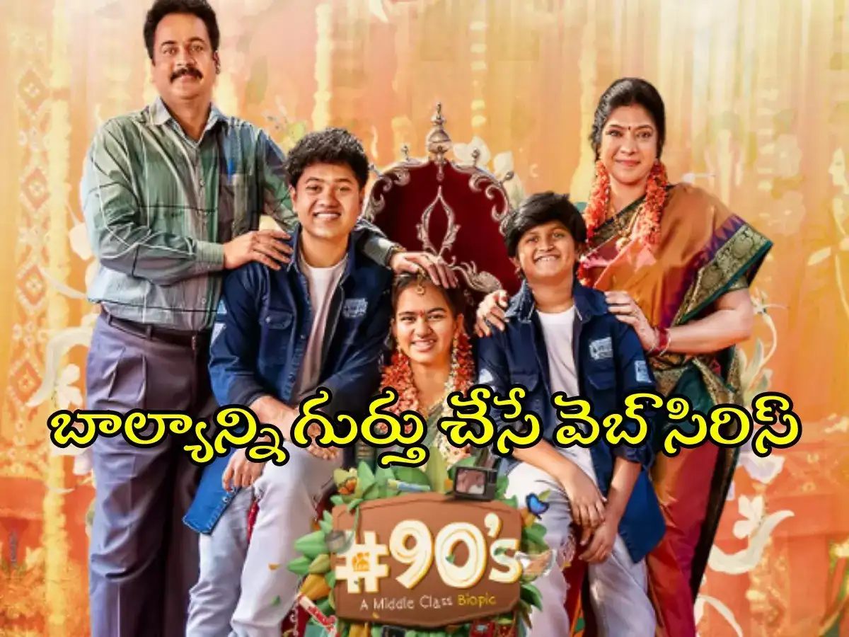 Bigg Boss Sivaji, Vasuki #90s A Middle Class Biopic Review - 90s ఏ ...