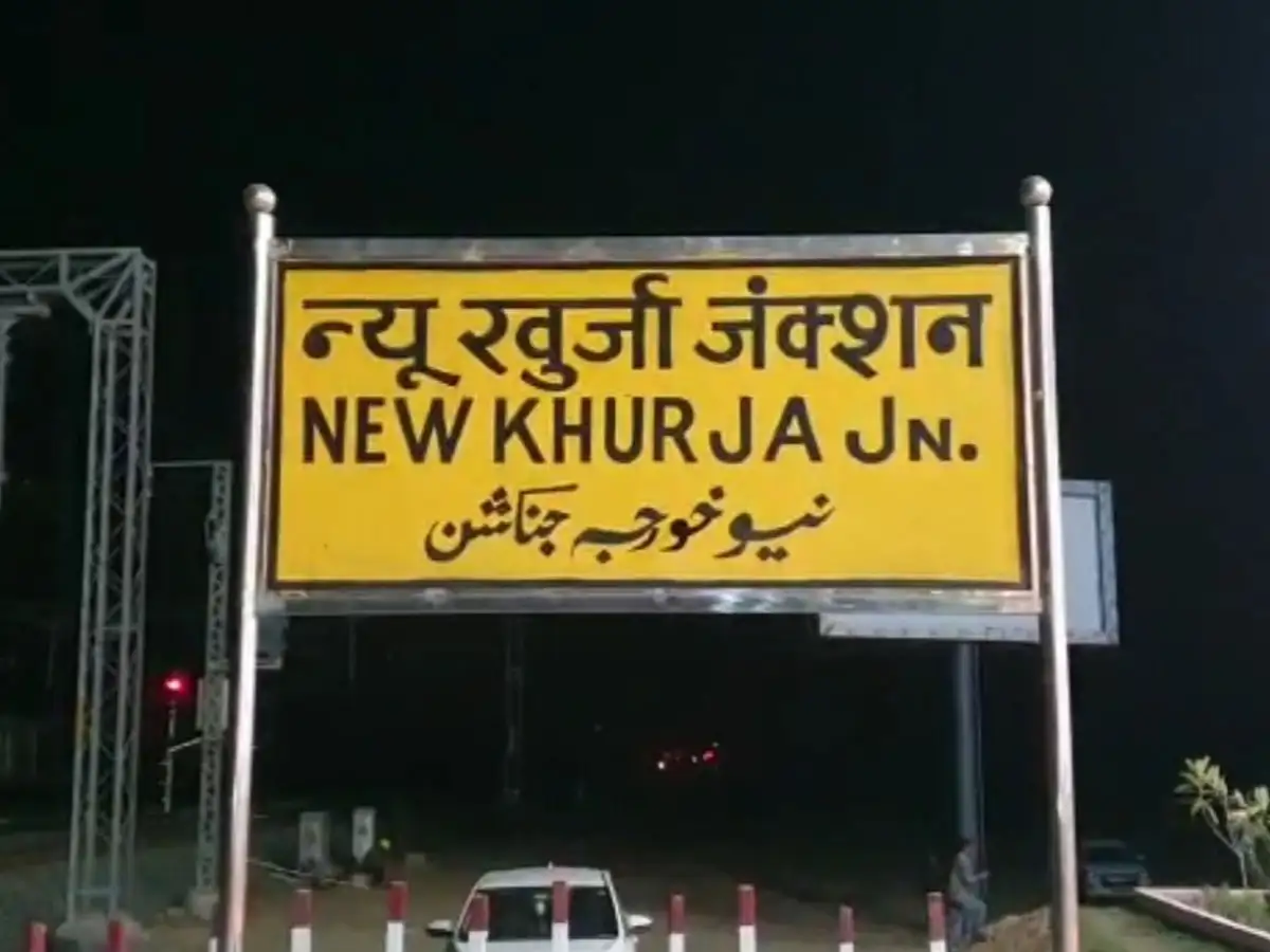 New Khurja Junction Railway Station,Bulandshahr news: न्यू खुर्जा ...