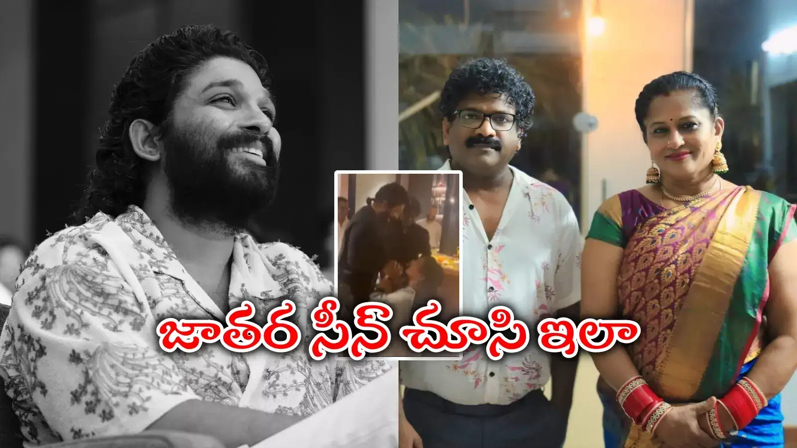 Suchitra Chandra Bose Bows to Allu Arjun After Watching Pushpa 2 Watch ...