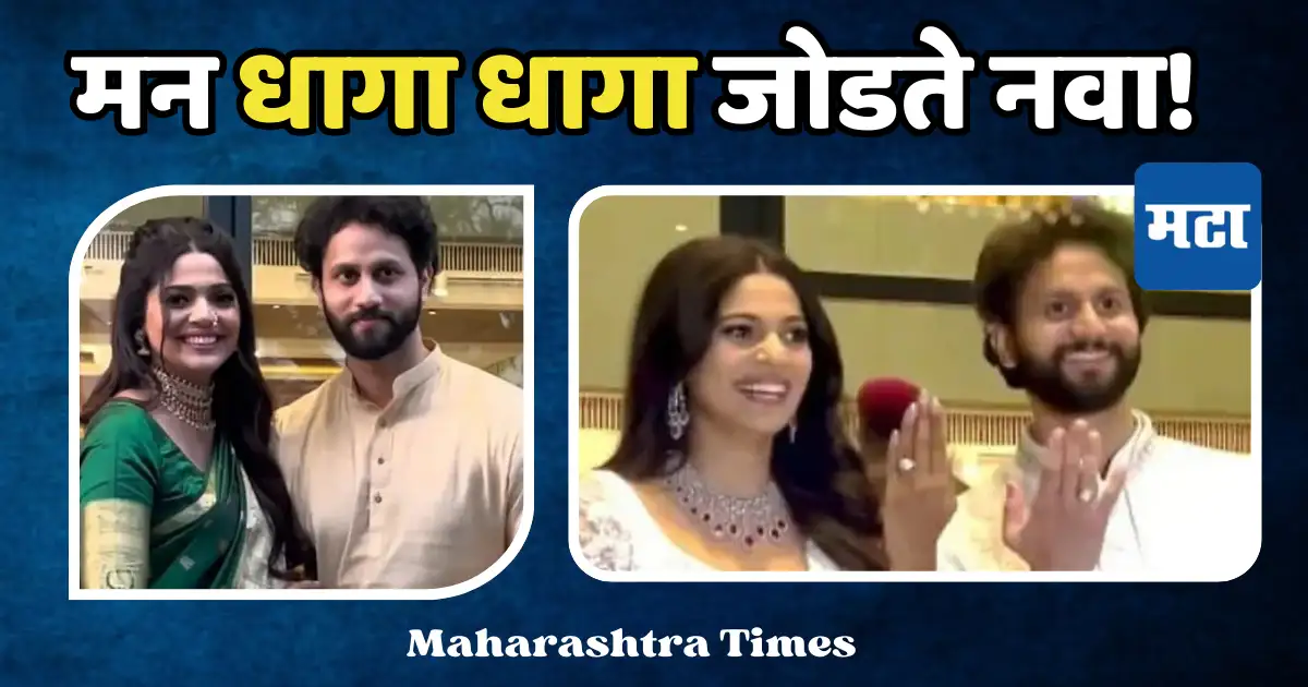 Pooja Sawant Engagement With Siddesh Chavan Photos Viral; पूजा सावंतने ...