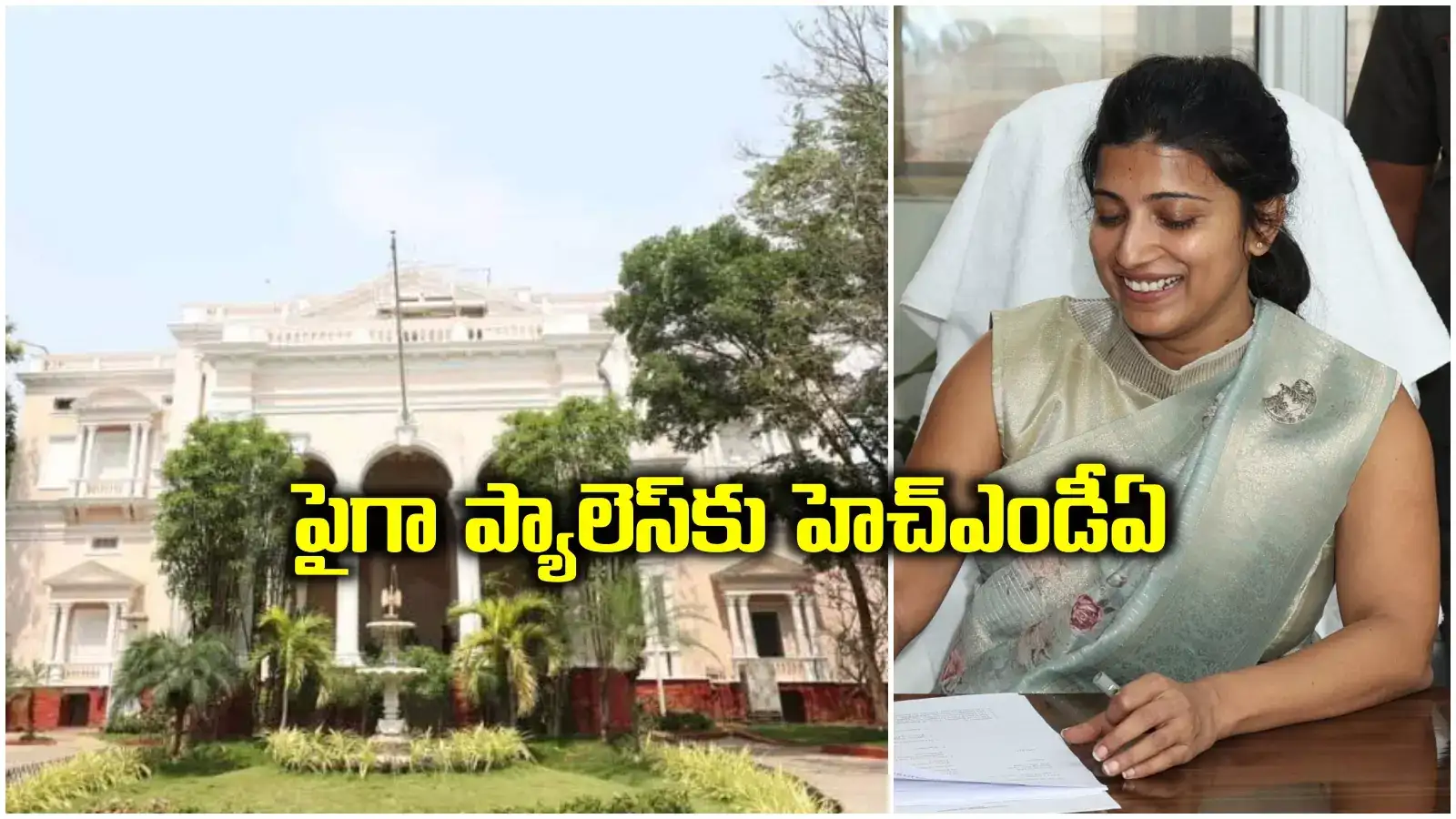 Paigah Palace,పైగా ప్యాలెస్‌లోకి హెచ్ఎండీఏ.. ఇక ఆమ్రపాలి విధులు అక్కడి ...
