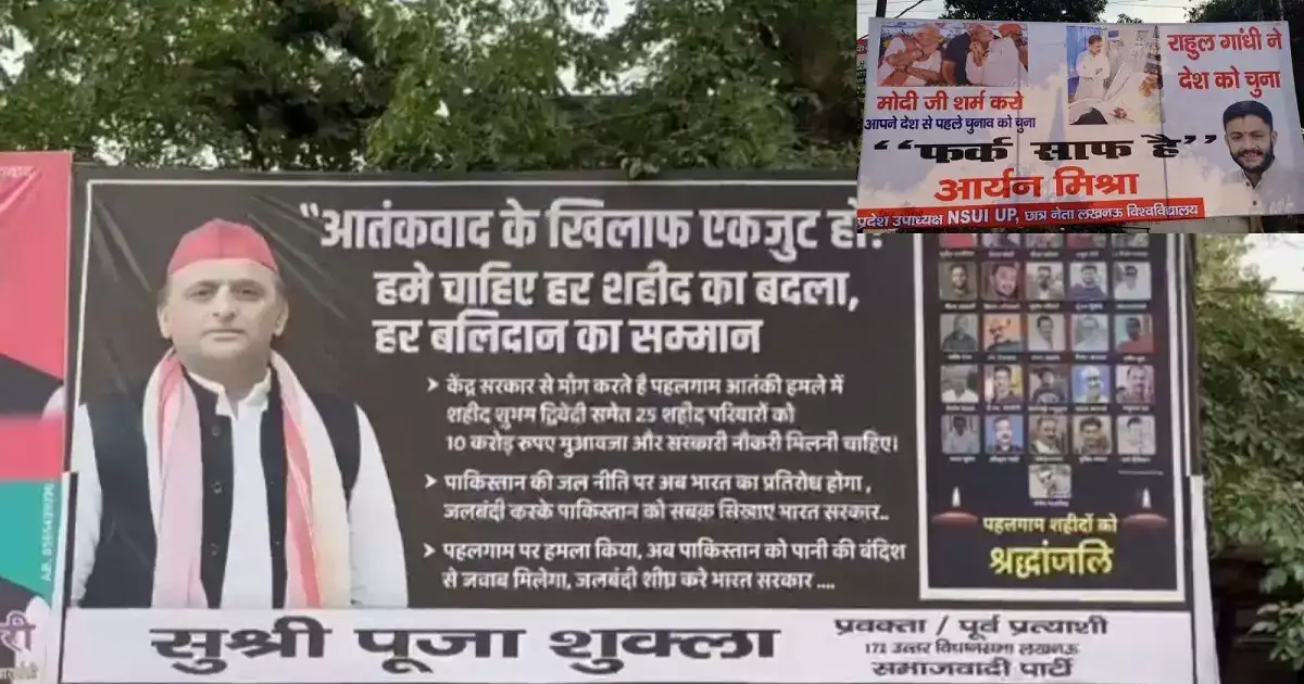 Pahalgam Terrorist Attack Poster War,पहलगाम आतंकी हमले पर यूपी में ...