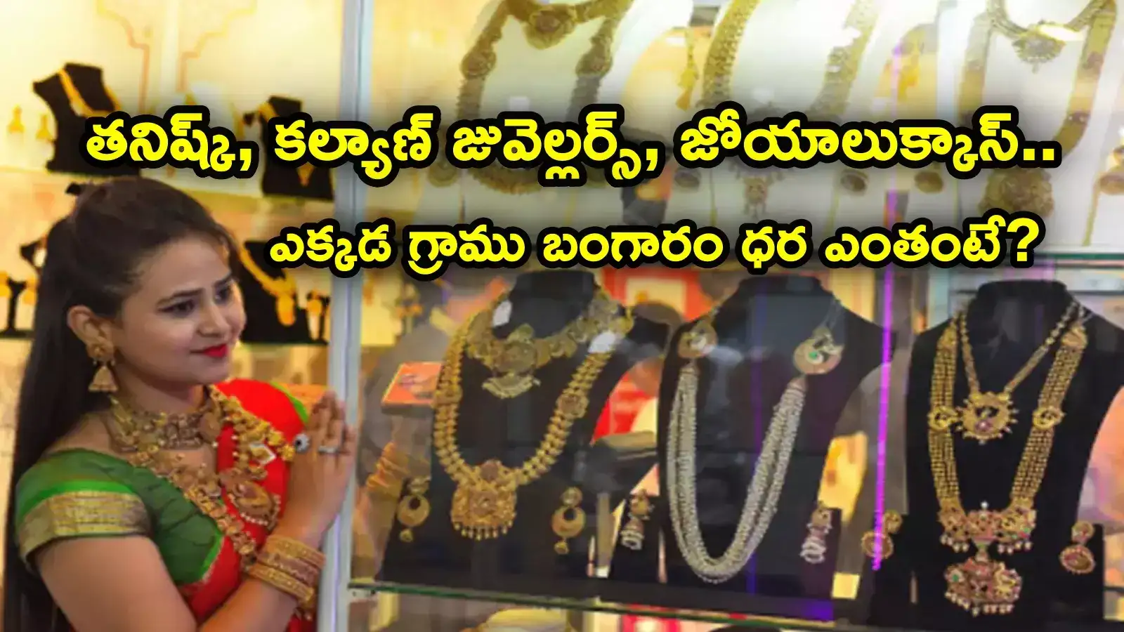 22k Gold Rates Today,తనిష్క్, మలబార్, జోయాలుక్కాస్ సహా ఏ జువెల్లరీలో ...