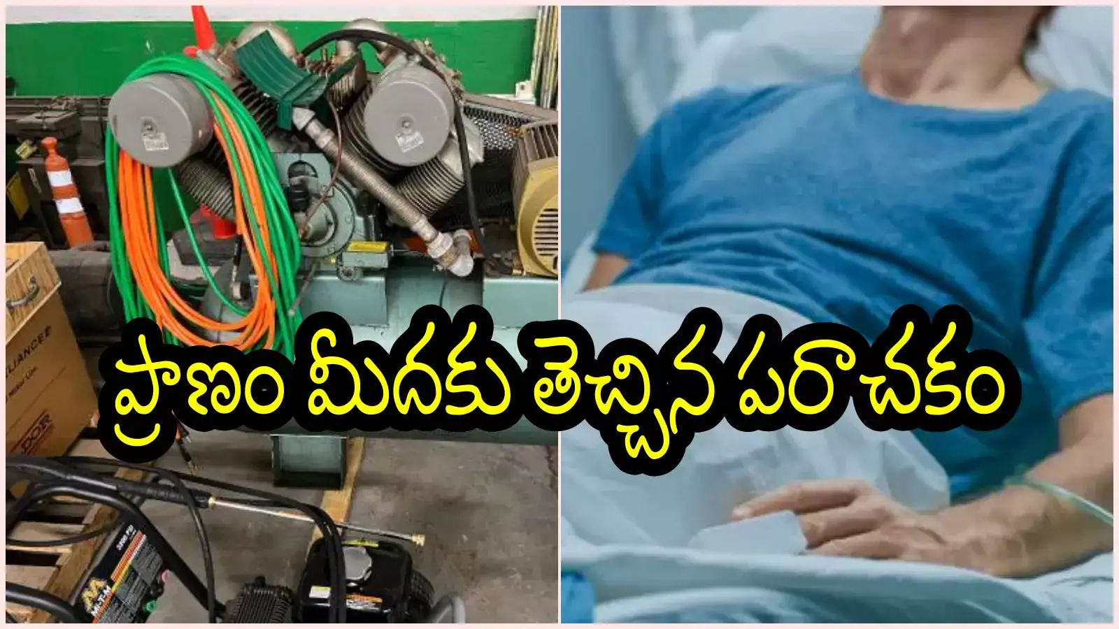 Hanamkonda Air Pressure Injuries,మల ద్వారంలోకి గాలి పంపింగ్‌.. బావ ...