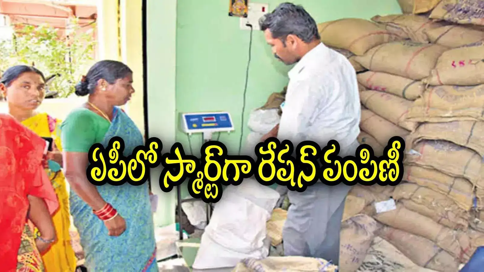Andhra Pradesh Ration New Epos Machines,ఏపీలో రేషన్‌కార్డులు ఉన్నవారికి శుభవార్త.. ఇకపై క్యూ ...