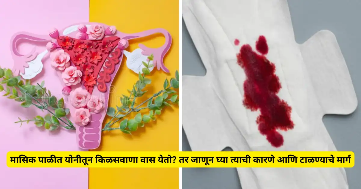 period blood smell and health, period blood odor; मासिक पाळी दरम्यान ...