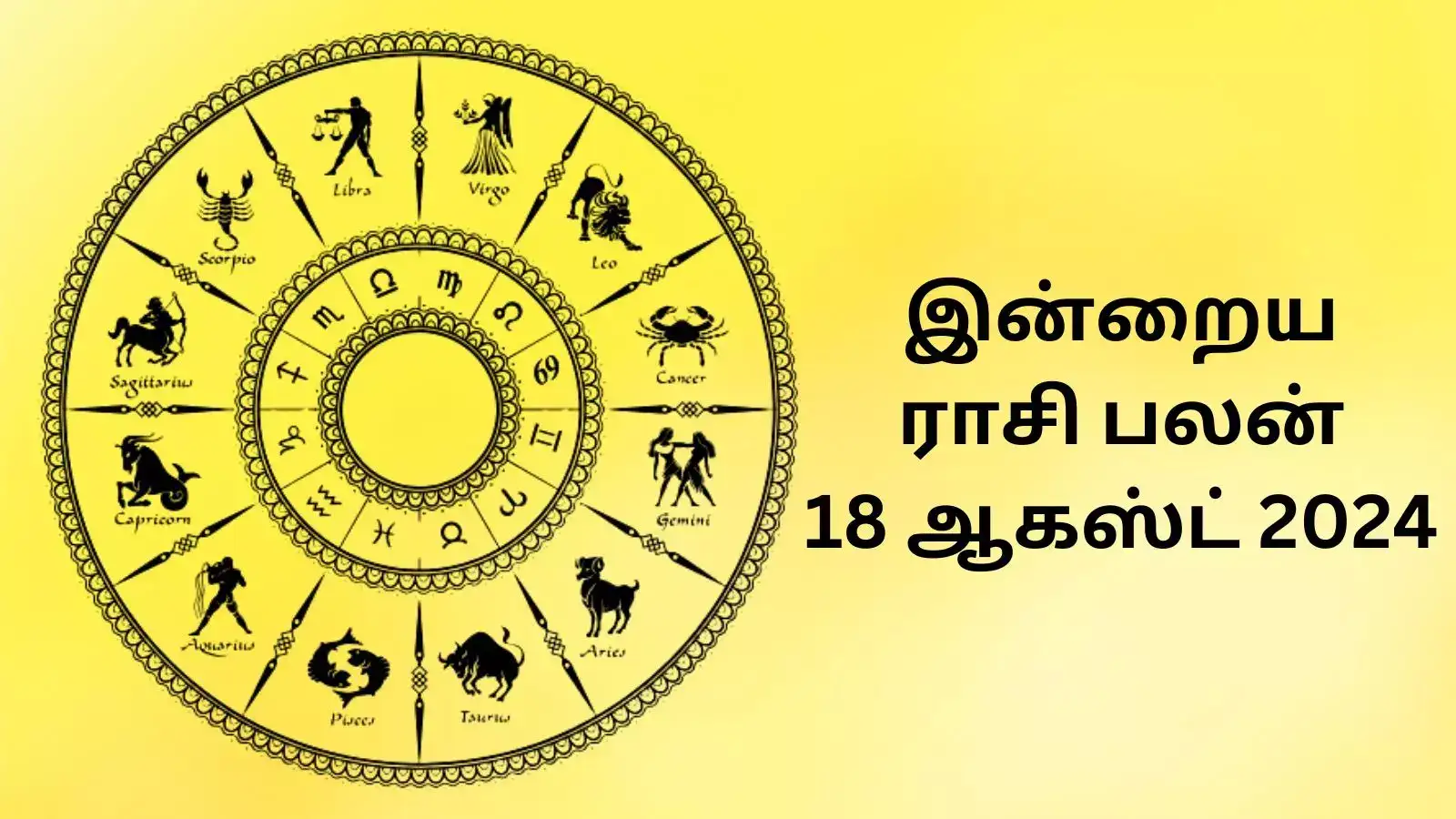 Tamil Rasi Palan Today,இன்றைய ராசிபலன் : 18 ஆகஸ்ட் 2024 - Today Rasi ...