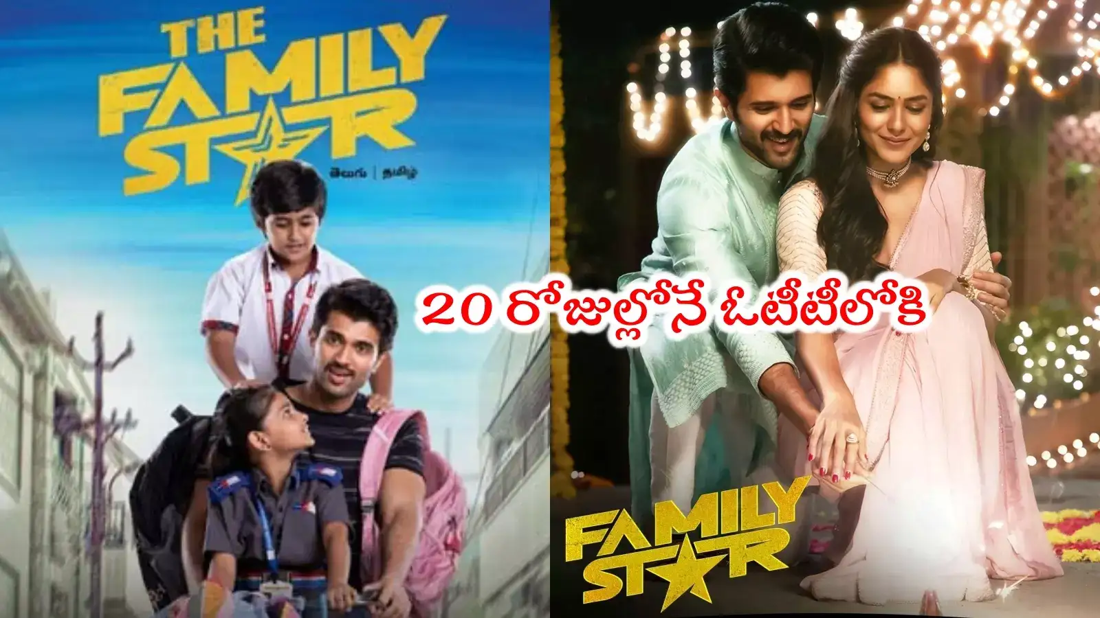 Family Star Ott Release Date,Family Star: ఓటీటీలోకి విజయ్ దేవరకొండ ...