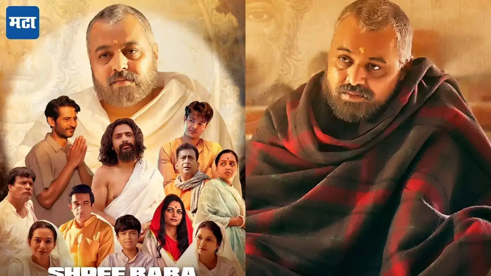 Neem Karoli Baba Biopic Shree Baba Neeb Karori Maharaj Starring Marathi ...