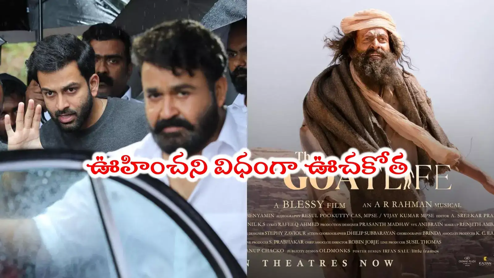 Prithviraj Sukumaran The Goat Life,The Goat Life: మోహన్‌లాల్ 'లూసిఫర్‌'ను బీట్ చేసిన 'ది గోట్ ...