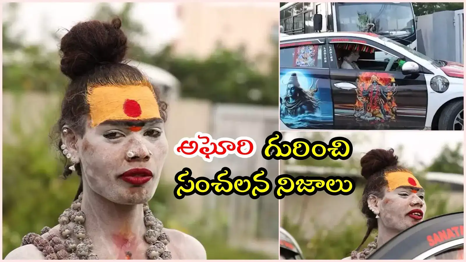 Facts About Lady Aghori Naga Sadhu in Telangana: ఏంటి.. అఘోరి ఆమె కాదా.. అతడా..!? వెలుగులోకి ...