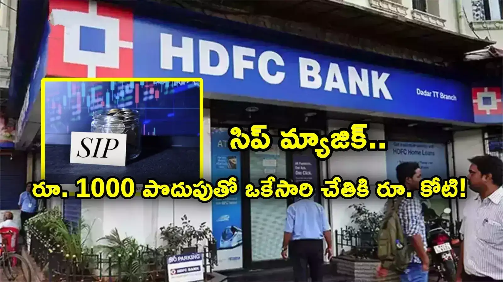 Hdfc Capital Builder Value Fund,HDFC Scheme: అదరగొట్టిన హెచ్‌డీఎఫ్‌సీ స్కీమ్.. రూ. 1000 సిప్‌తో ...
