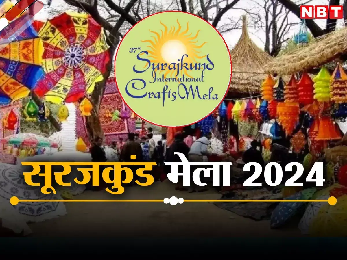 Surajkund Mela 2024: सूरजकुंड मेले के लिए फरीदाबाद संग दिल्ली-गुड़गांव ...