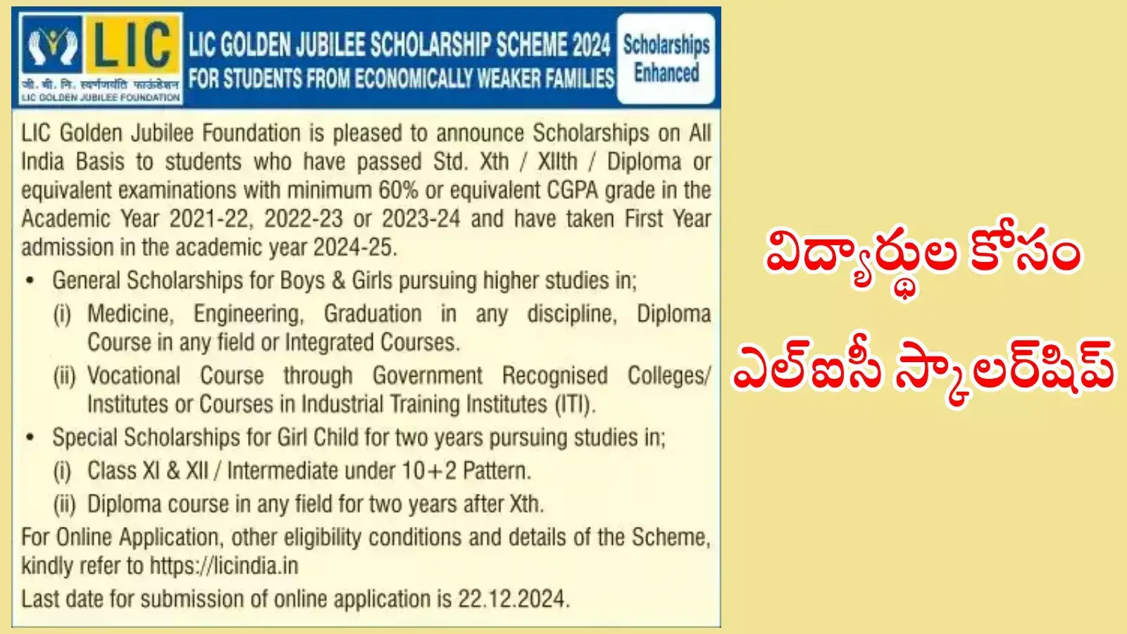 LIC Golden Jubilee Scholarship Scheme 2024 Apply Now on LICIndia.in: విద్యార్థులకు ఎల్‌ఐసీ ...