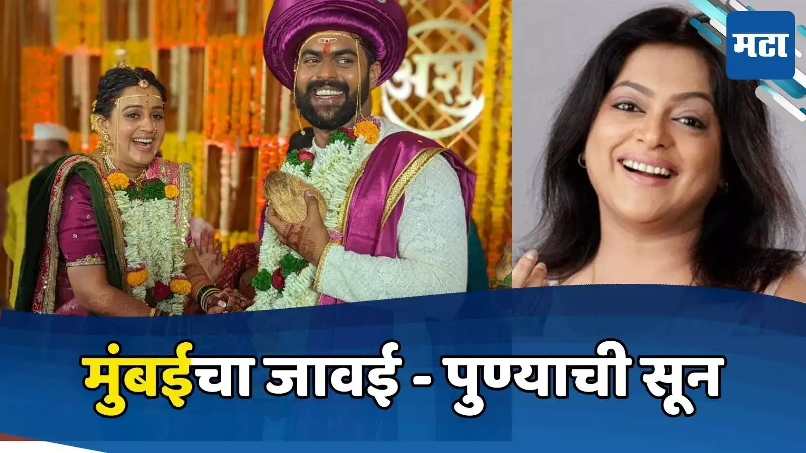 Ashwini Ekbote Son Shubhankar And Amruta Bane Get Married In Puneri ...