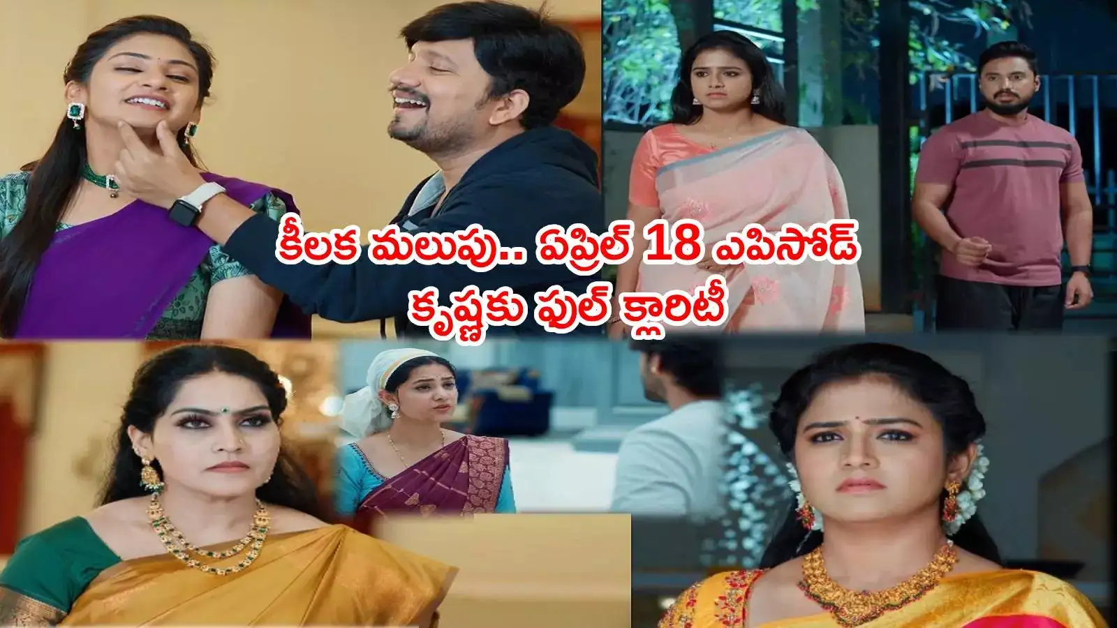 Krishna Mukunda Murari Serial,Krishna Mukunda Murari Today ఏప్రిల్ 18 ఎపిసోడ్: కృష్ణ చెవిన పడ్డ ...