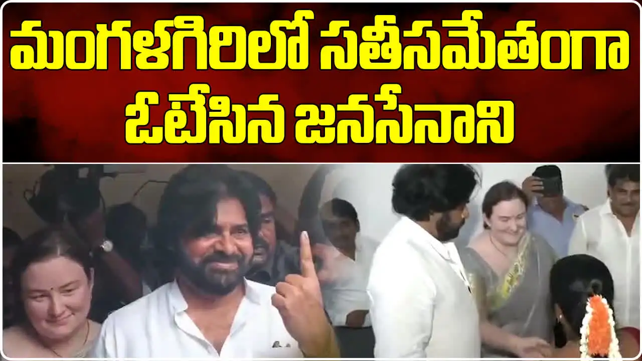 Pawan Kalyan Casts Vote,Pawan Kalyan: మంగళగిరిలో ఓటేసిన పవన్ కళ్యాణ్.. సతీసమేతంగా - andhra ...