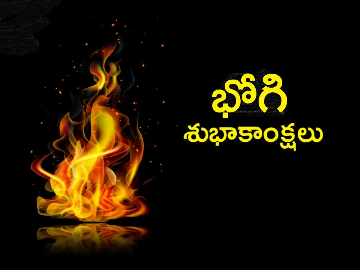Happy Bhogi 2021,Bhogi Wishes: భోగభాగ్యాల పండుగ భోగి.. మీ ఆప్తులకు ...