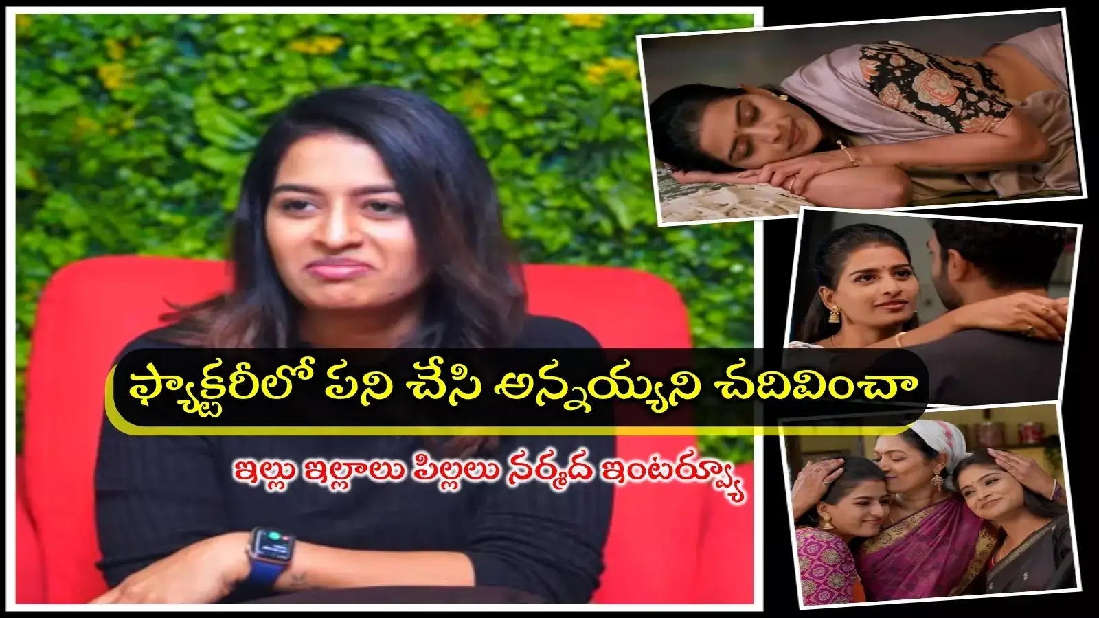 Illu Illalu Pillalu Narmada,Serial Actress Anshu Reddy: రూ.70 కూలికి కంపెనీలో పనిచేశా.. మూడు ...