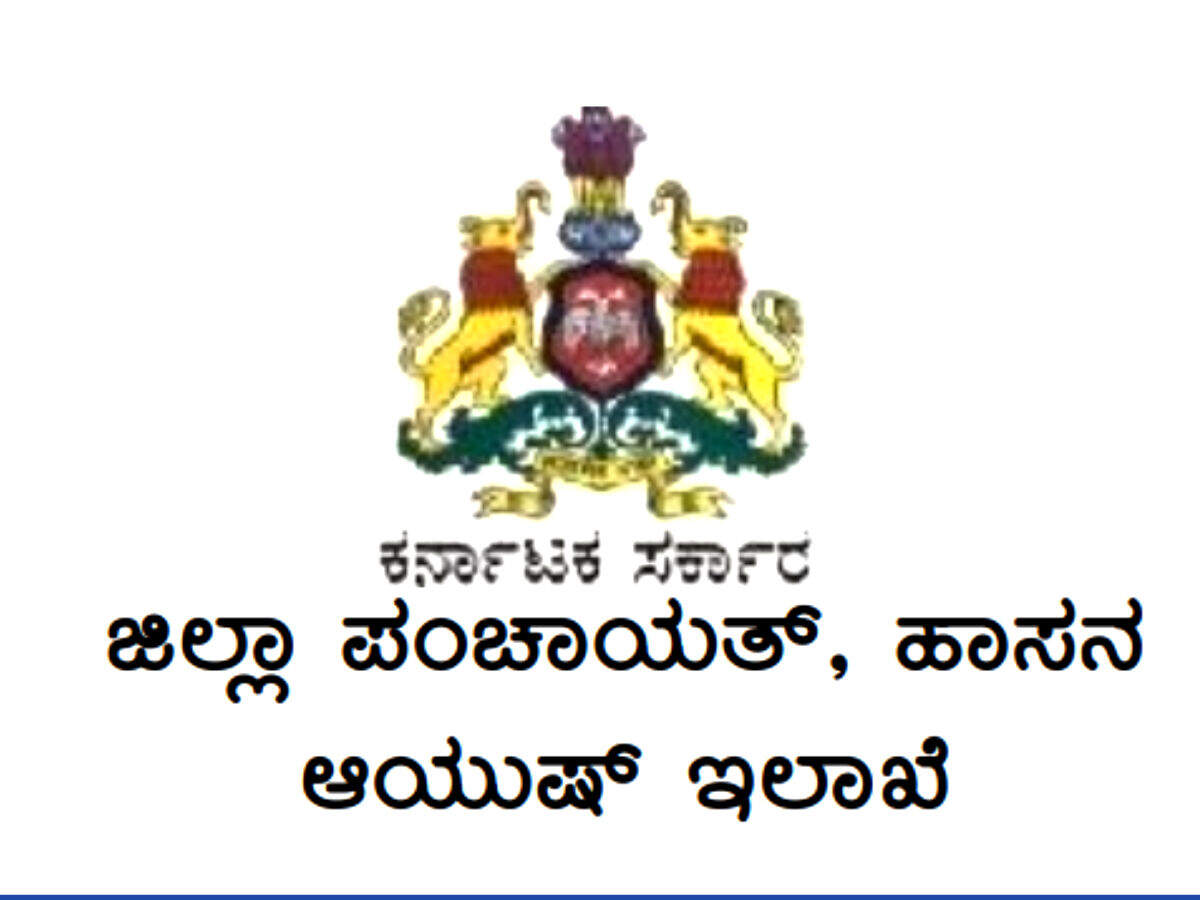 Ayush Department Hassan Recruitment 2019 ಆಯುಷ್ ಇಲಾಖೆಯಡಿ ಹಾಸನ