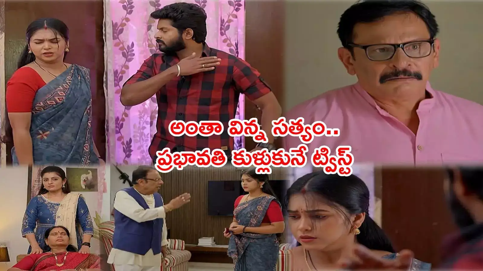Gunde Ninda Gudi Gantalu Serial,Gunde Ninda Gudi Gantalu Today డిసెంబర్ ...