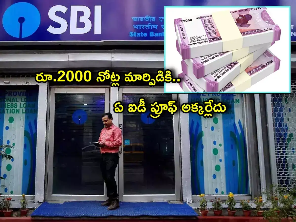 Rs 2000 Note Exchange,2000 నోట్ల మార్పిడిపై SBI కీలక ప్రకటన.. ఇదే మంచి ఛాన్స్.. ఏం చెప్పిందంటే ...