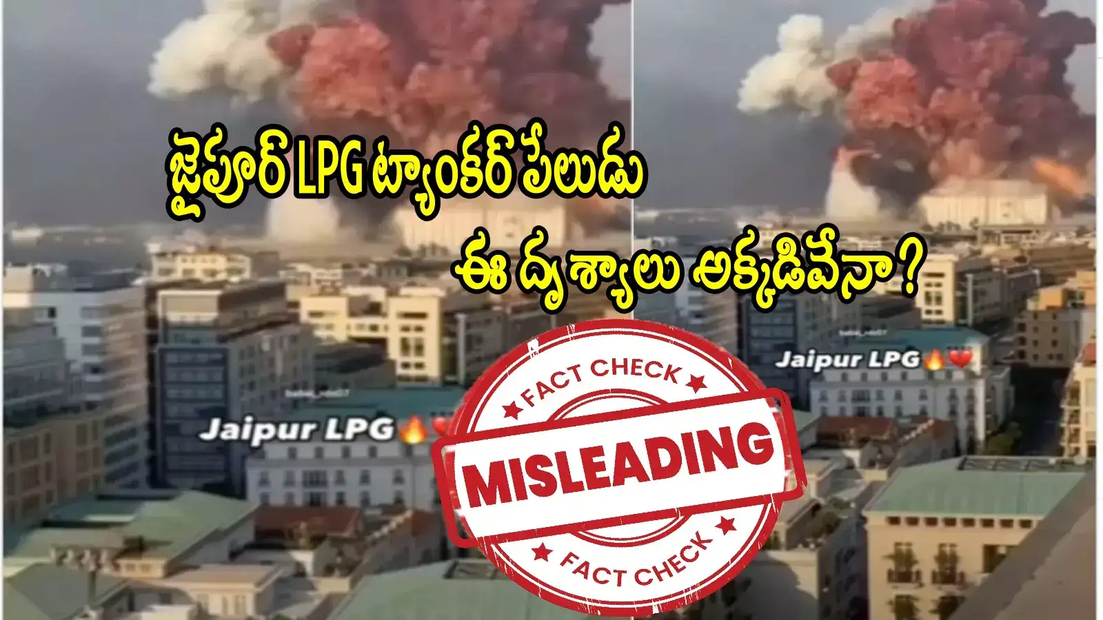 Jaipur Lpg Tanker Explosion,Fact Check: ఆకాశాన్ని తాకేలా జైపూర్ LPG ...