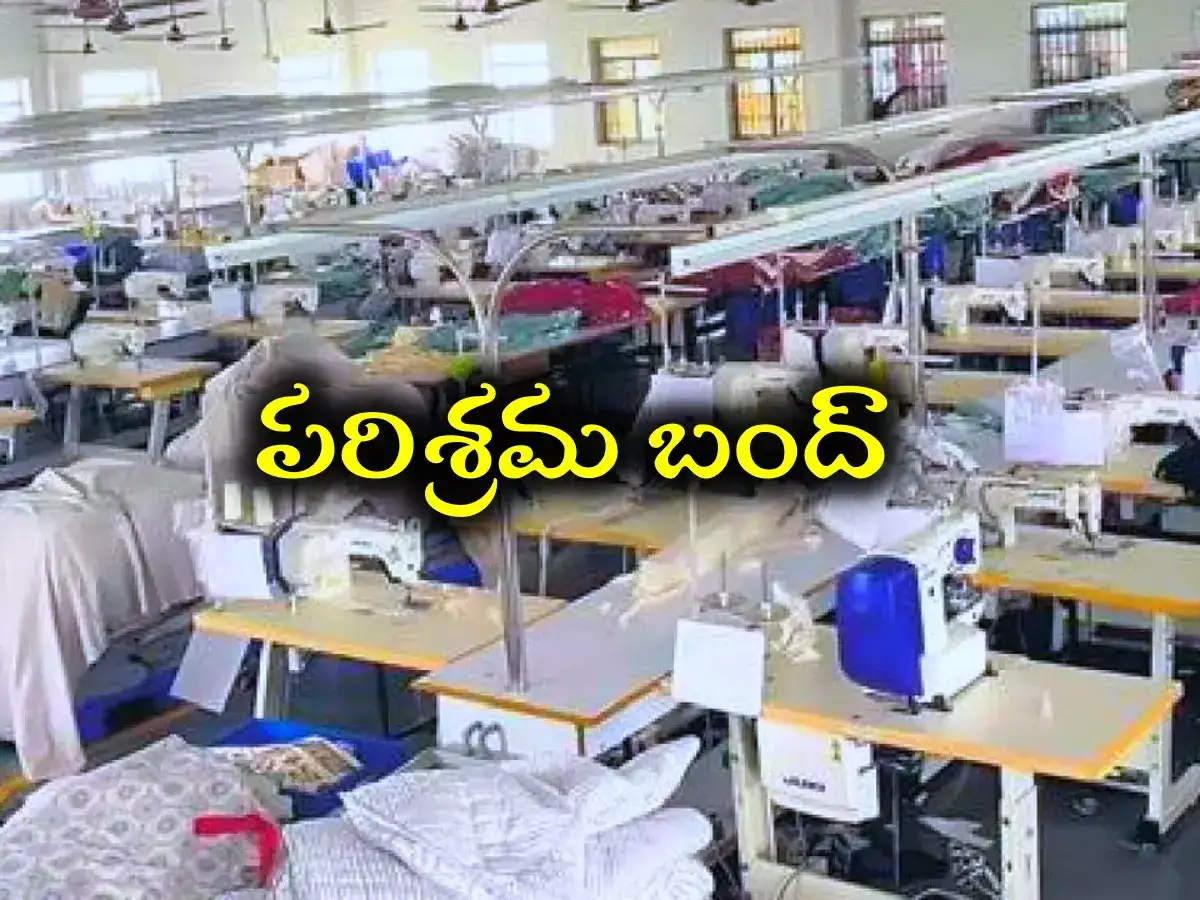 Sircilla Polyester Garment Industry Strike,సిరిసిల్లలో పాలిస్టర్ వస్త్ర పరిశ్రమ నిరవధికంగా బంద్ ...