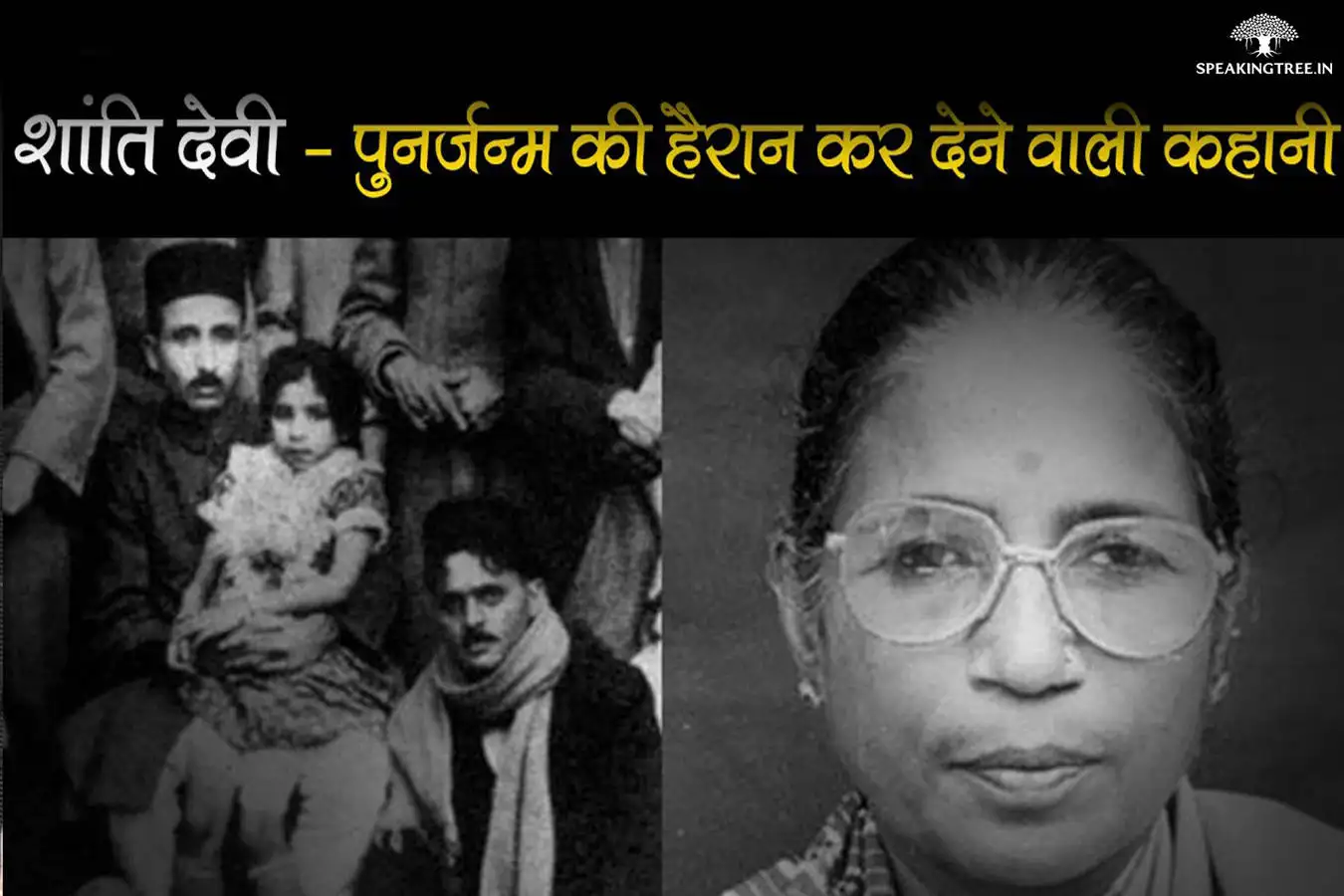 reincarnation story of shanti devi