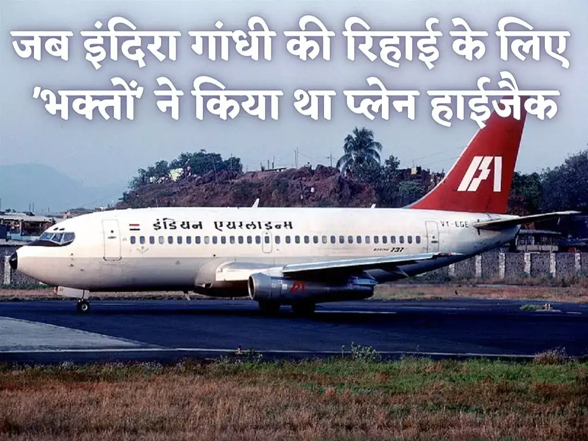 Bholanath Pandey Devendra Pandey hijacked air india plane demanding ...