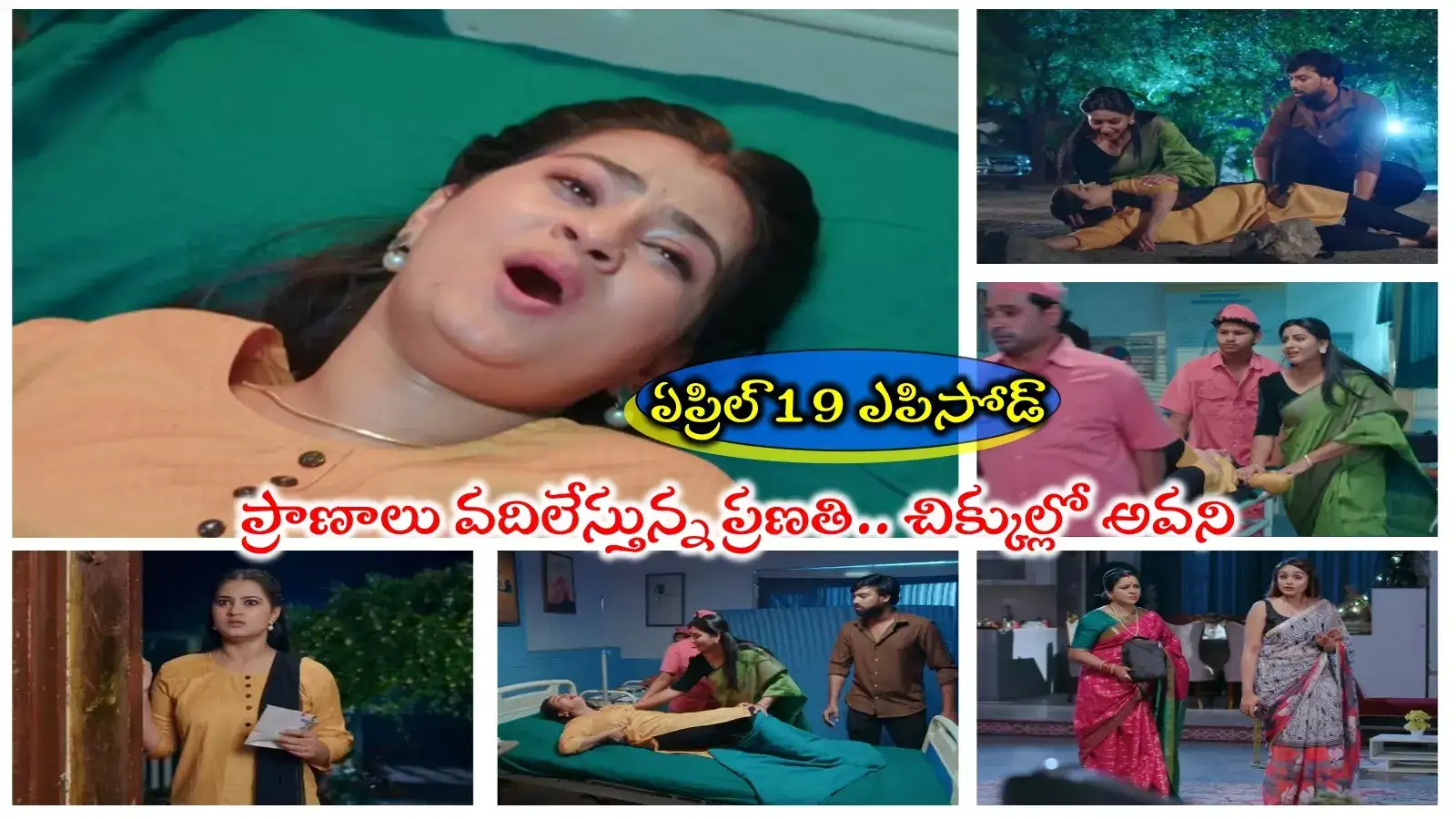 Intinti Ramayanam Serial,Intinti Ramayanam Today ఏప్రిల్ 19 ఎపిసోడ్ ...