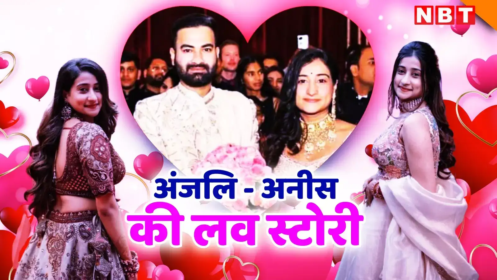 Anjali Birla Anis Rajani Wedding Reception News,Anjali Birla: बेहद खूबसूरत है अनीस- अंजलि की लव ...
