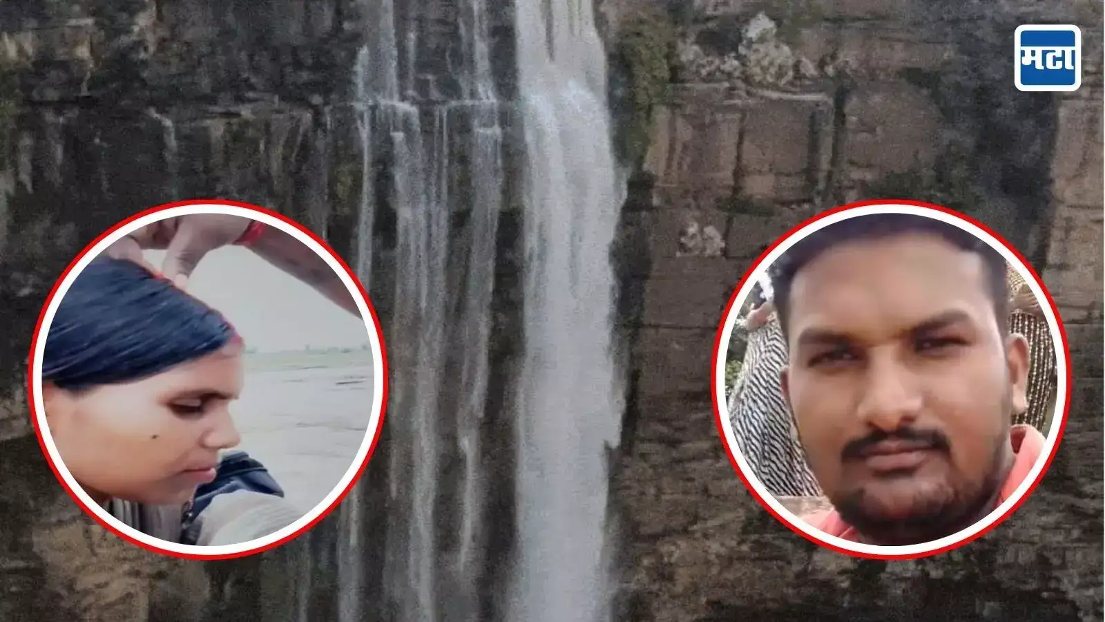 Devar Bhabhi Ends Life Together At Bahuti Waterfall In Love Affair ...