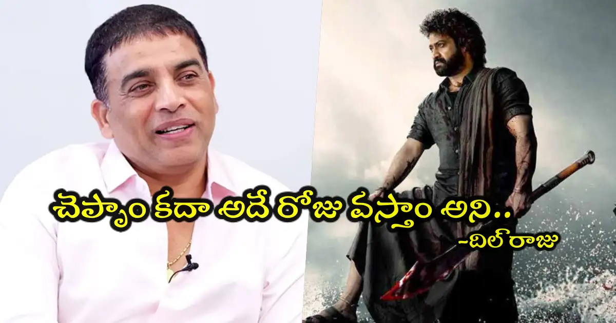 Dil Raju On Devara Release Date,Jr NTR Devara: ‘దేవర’ వాయిదా.. అదే రోజు ...
