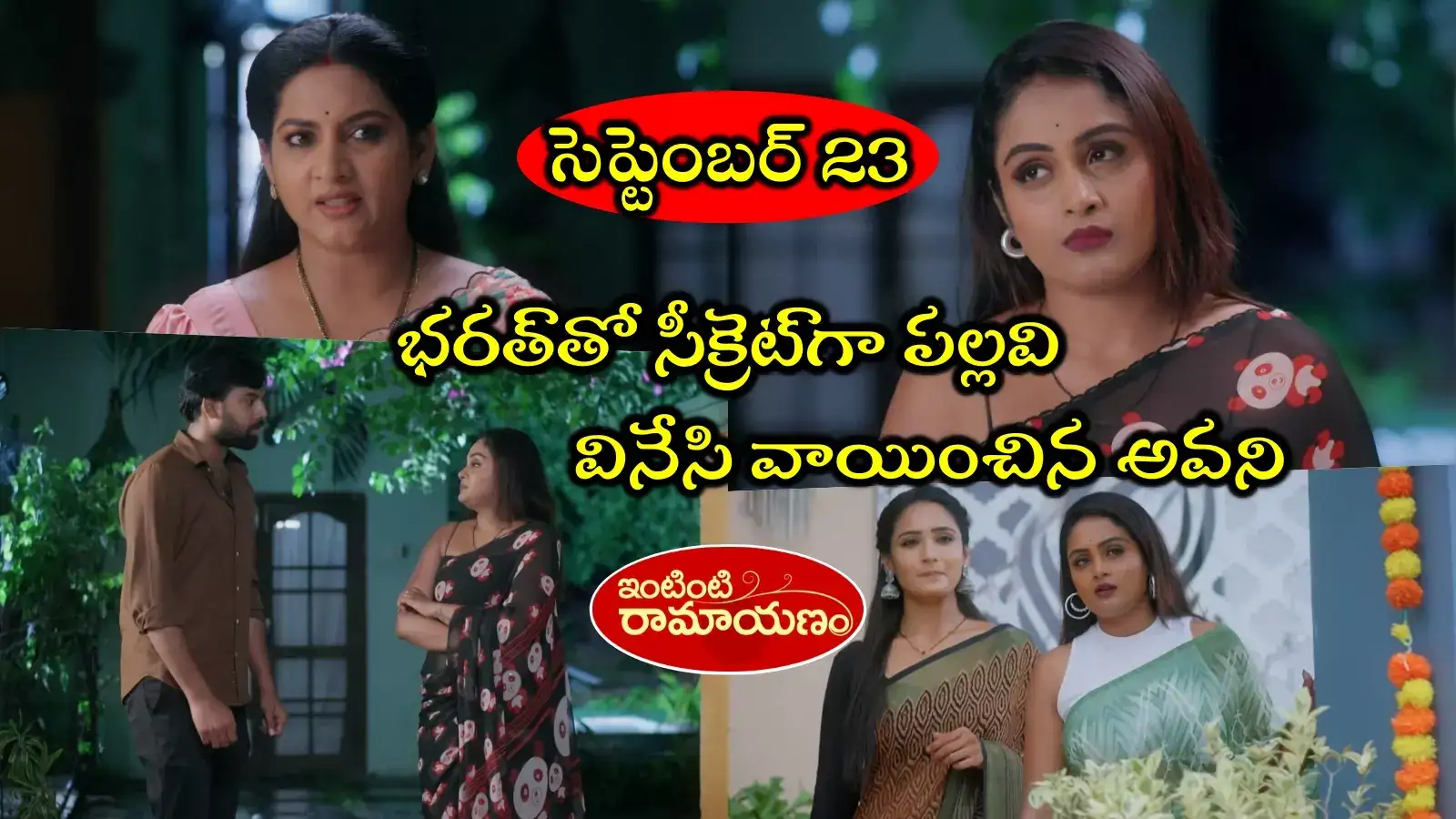 Intinti Ramayanam Serial,Intinti Ramayanam Today సెప్టెంబర్ 23 ఎపిసోడ్ ...