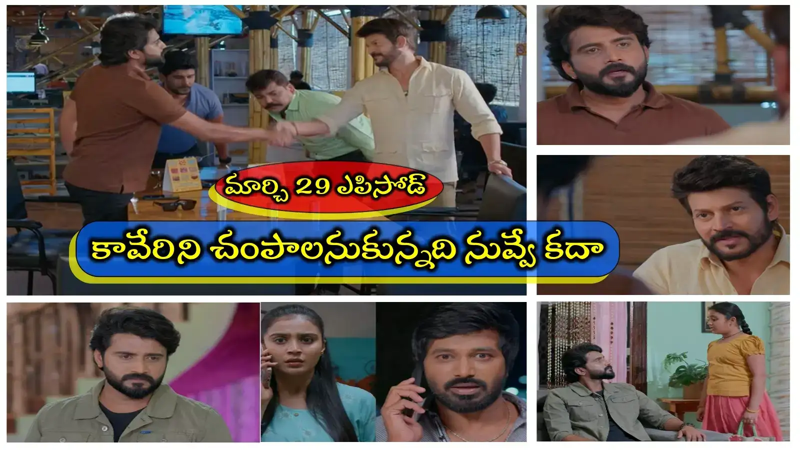 Chinni Serial,Chinni Serial Today మార్చి 29 ఎపిసోడ్: కావేరి జోలికొస్తే ...