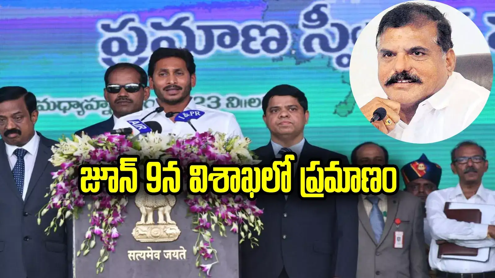 YS Jagan Mohan Reddy to Take Oath as Andhra Pradesh CM on June 9 in Visakhapatnam Says Botsa ...