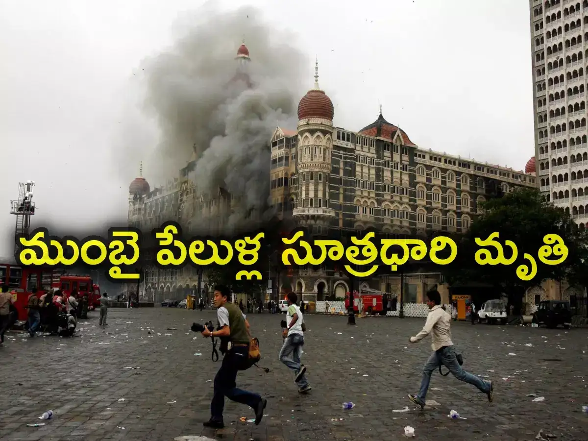 Azam Cheema,2008 Mumbai Attacks: ముంబై పేలుళ్ల సూత్రధారి అజామ్ ఛీమా ...