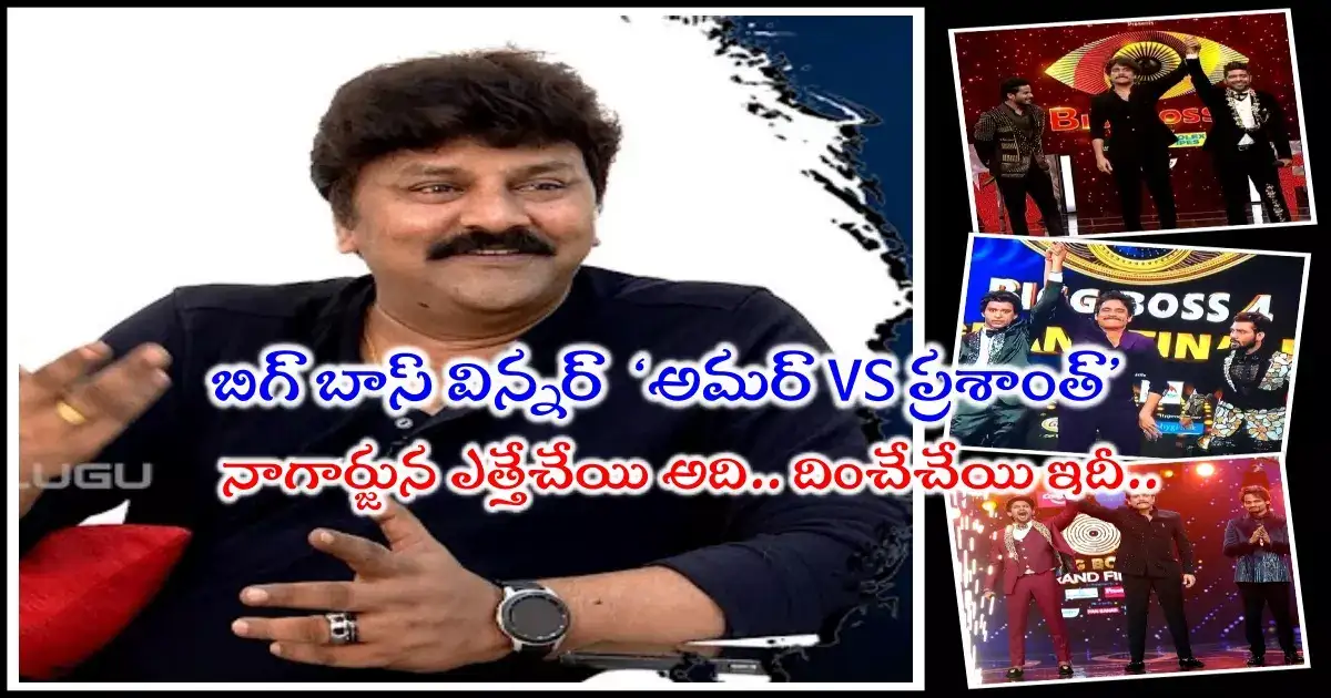 Sameer Prediction on Bigg Boss 7 Telugu Winner and Runner - Actor ...