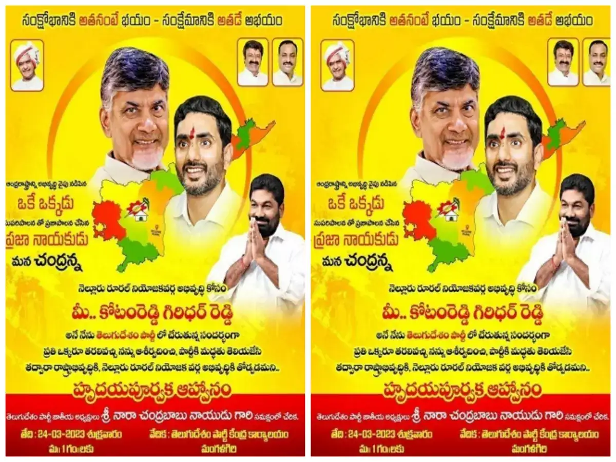 Kotamreddy Giridhar Reddy Join In Tdp,టీడీపీలో చేరుతున్నట్లు కోటంరెడ్డి ...