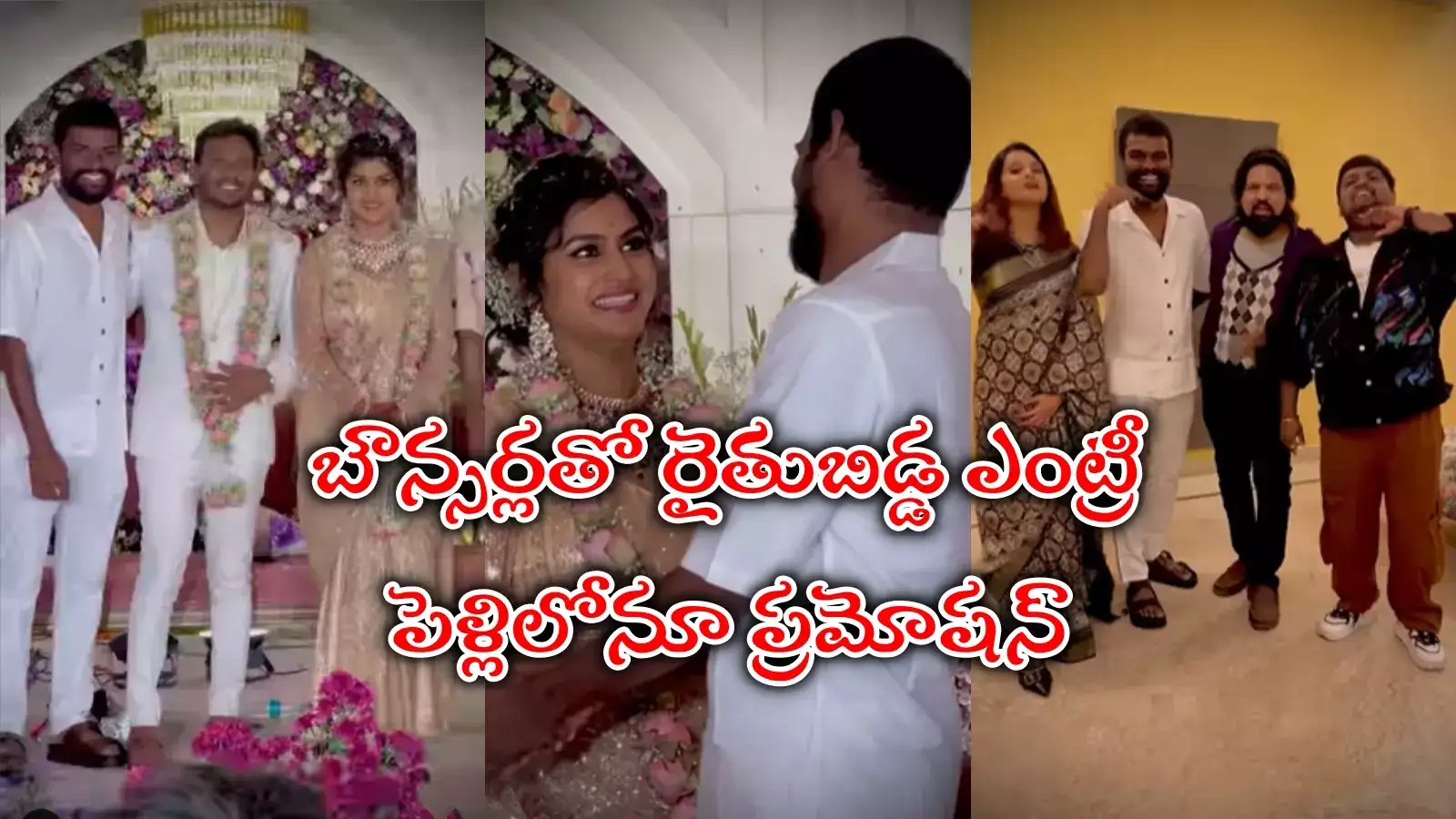 Pallavi Prashanth,Sonia Akula Wedding Video: సోనియా పెళ్లిలో పల్లవించిన ...