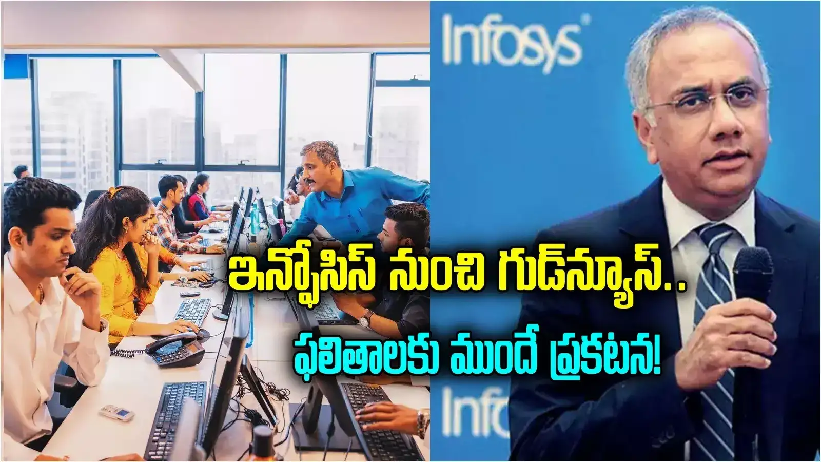 Infosys Performance Review,ఫలితాలకు ముందే ఇన్పోసిస్ గుడ్‌న్యూస్ ...