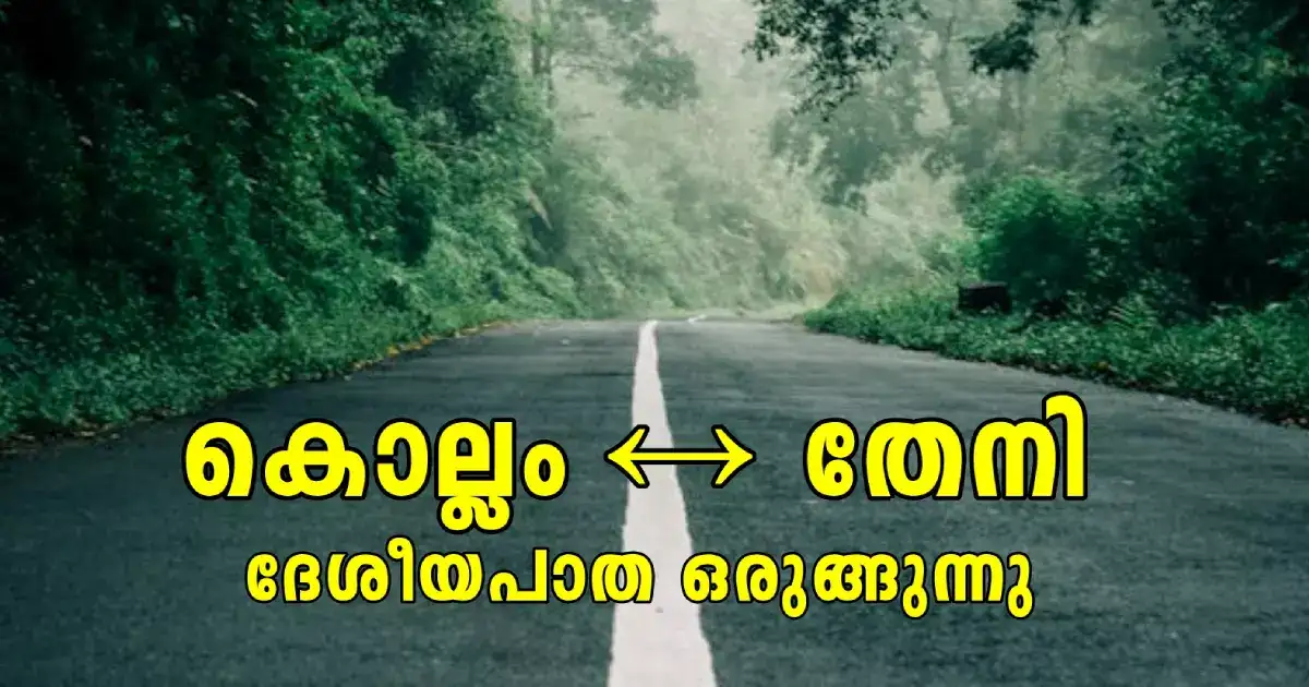 Kollam Theni Nh 183 Revised Alignment,കടവൂരിൽ നിന്ന് ...