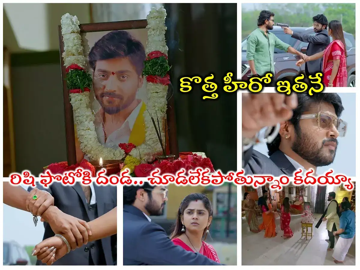 Guppedantha Manasu Serial,Guppedantha Manasu Today ఫిబ్రవరి 07 ఎపిసోడ్ ...