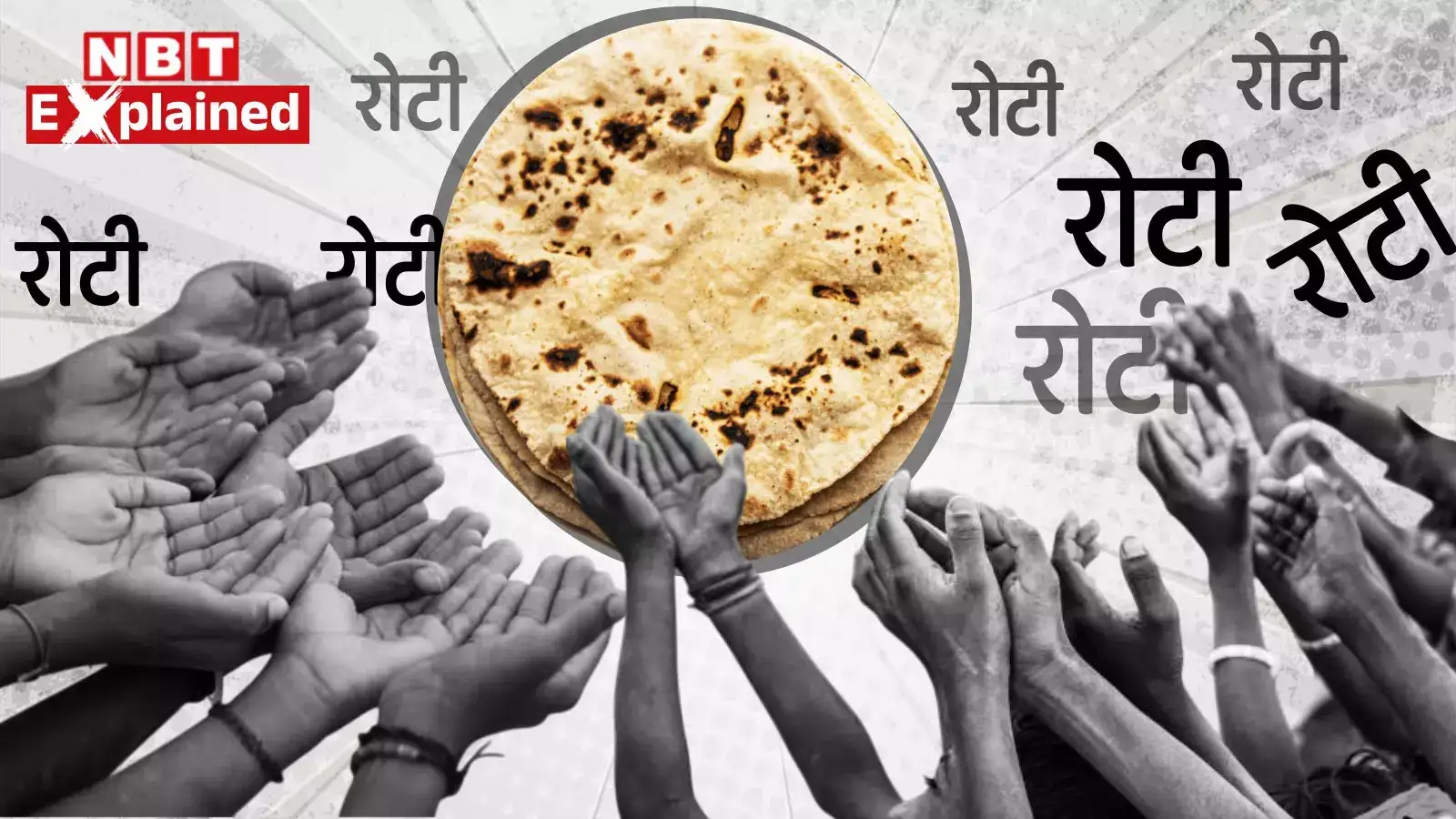 2 जून की रोटी का क्या मतलब है...रूस में तख्तापलट, फ्रांस में ढहाया किला ...