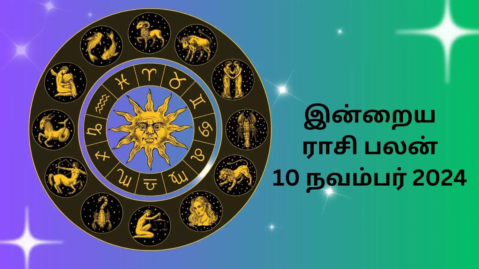 Today Rasi Palan,இன்றைய ராசிபலன் : 10 நவம்பர் 2024 - Daily Horoscope ...