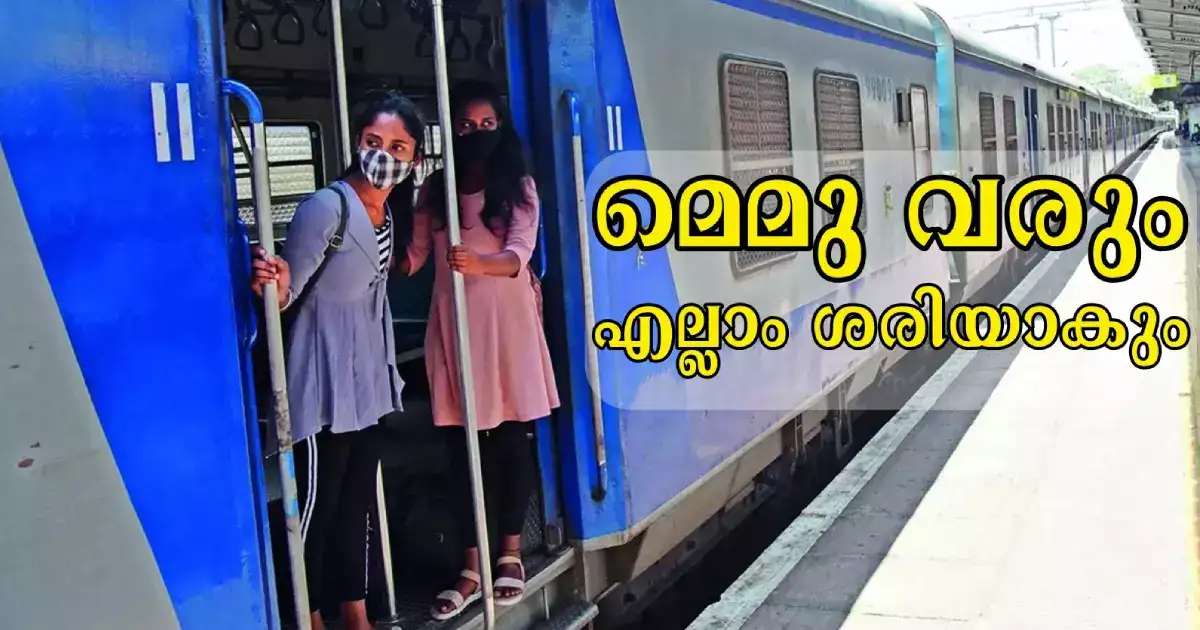 New Memu Train Service To Kerala,ട്രെയിനുകളിലെ തിരക്ക് കുറക്കാൻ മെമു വരും? സാധ്യത ഈ റൂട്ടിന് ...