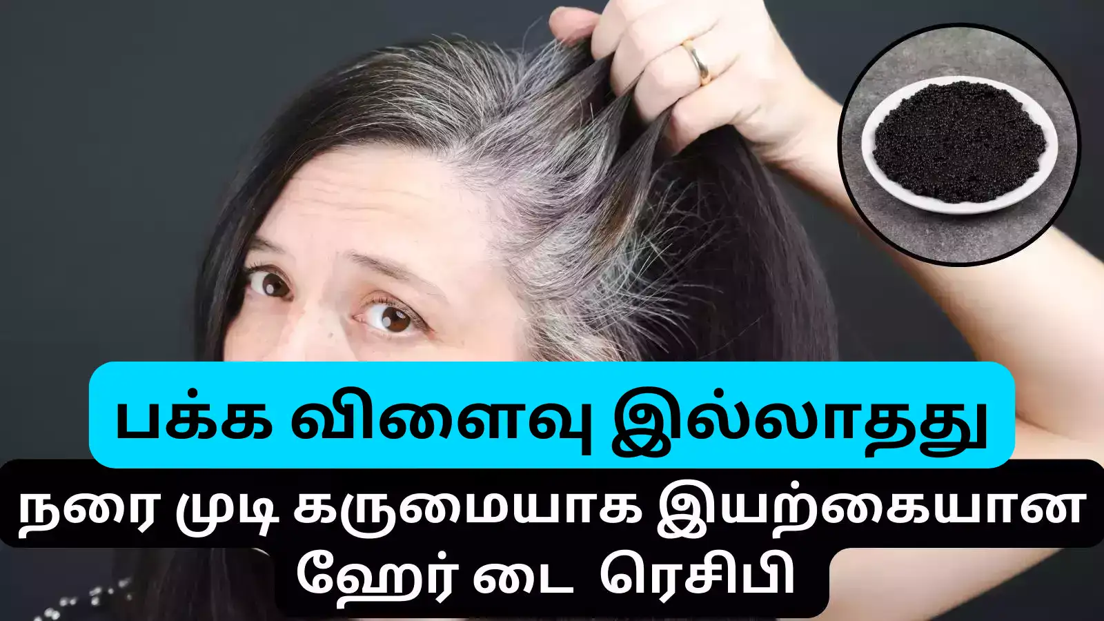 Kariya Pavalam Hair Dye,natural hair dye : நரைமுடியை நிரந்தரமா ...