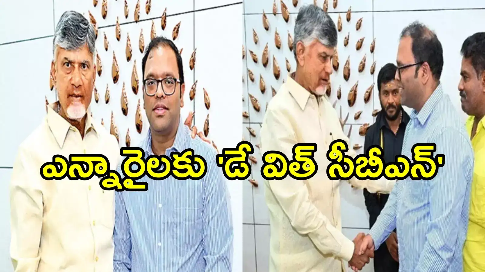 Swedish Nri Spends A Day With Ap Cm Chandrababu,Day With CBN: ఏపీలో ...